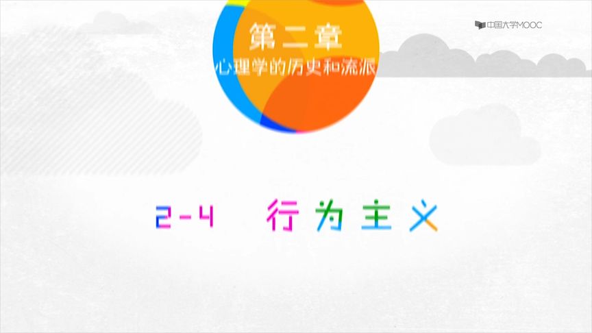 04-2.4 行为主义:十二个孩子一个爹