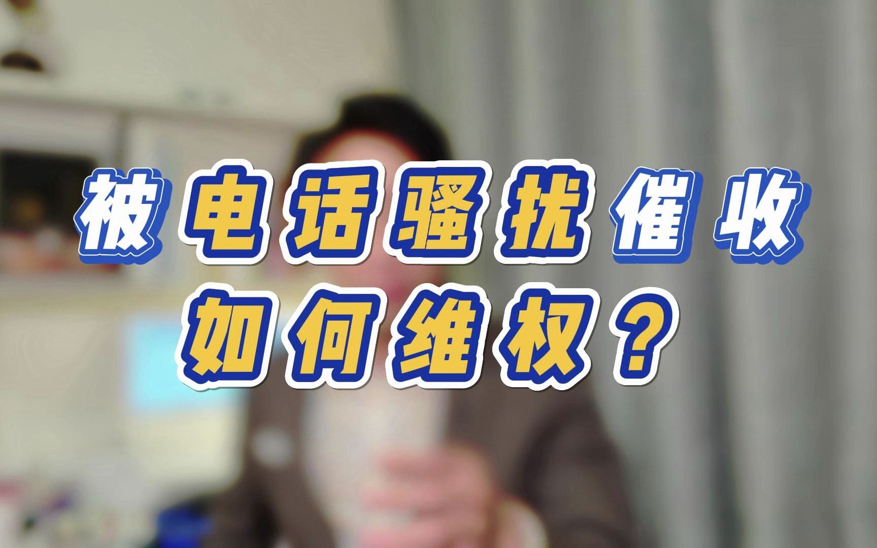被人电话骚扰怎么投诉?工信部的这个功能,很多人不知道