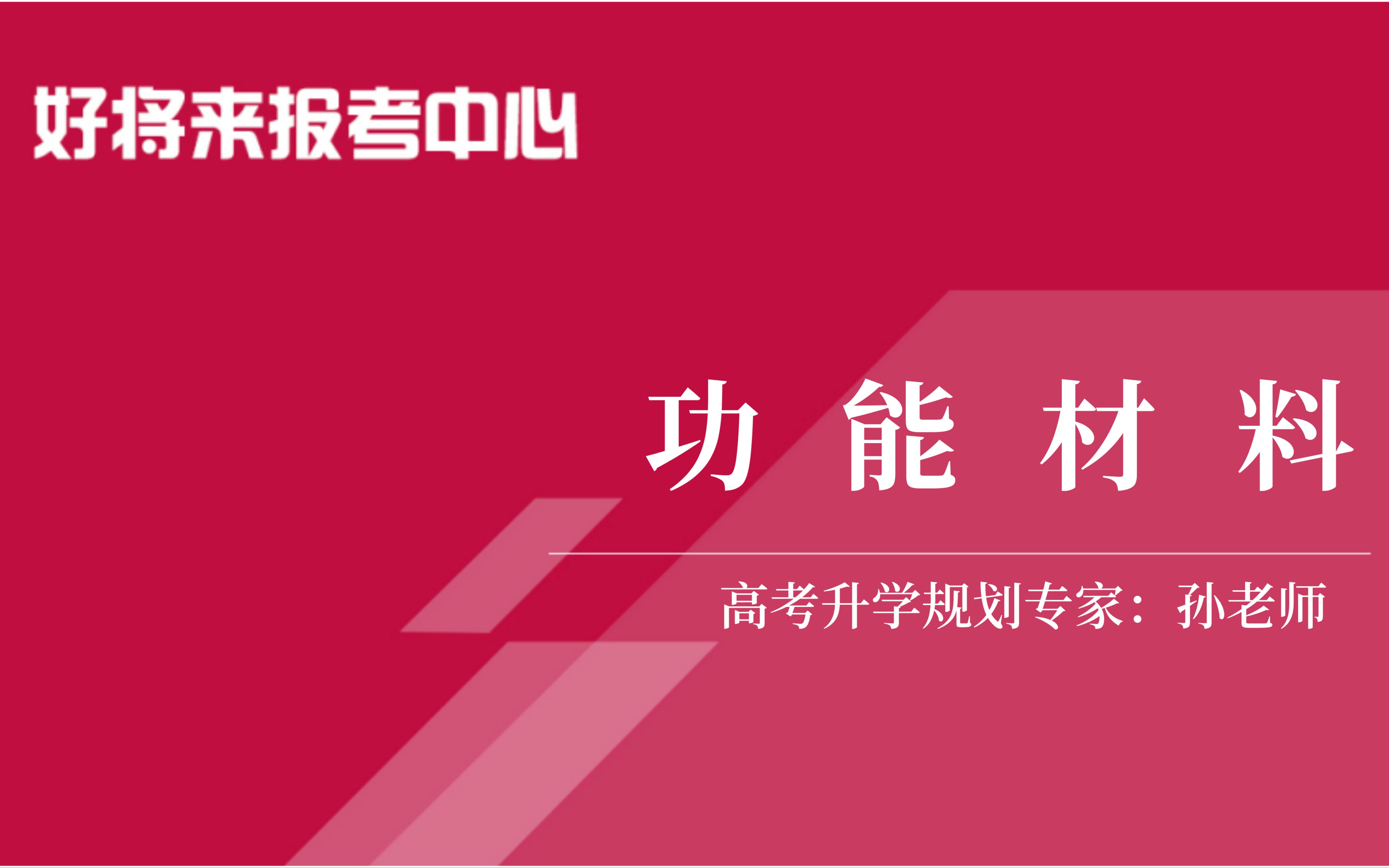 《功能材料》专业解读