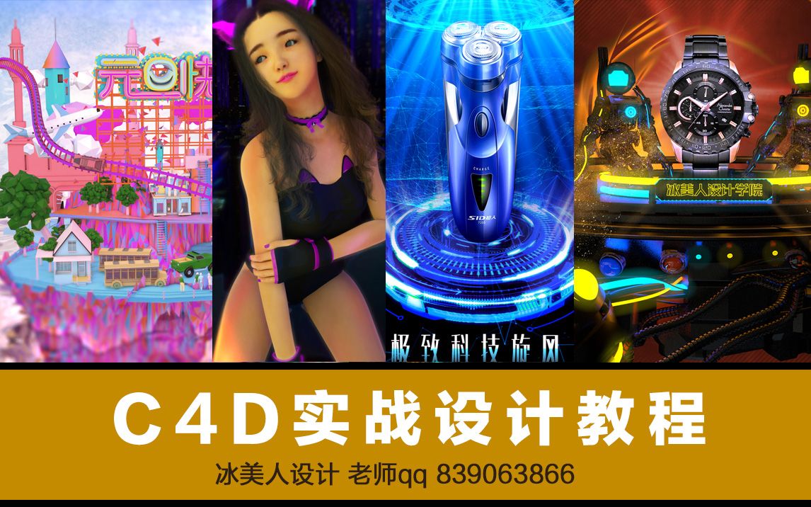 c4d教程c4d实战设计教程