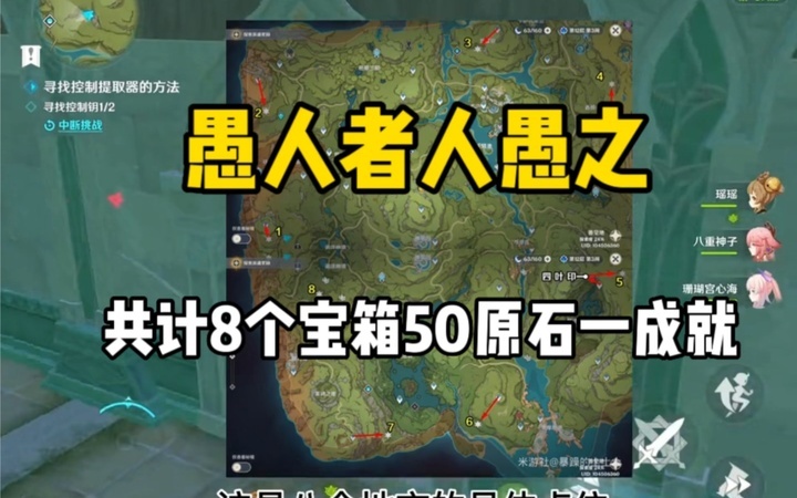 须弥隐藏任务愚人者人愚之,可获得隐藏成就芝麻开门