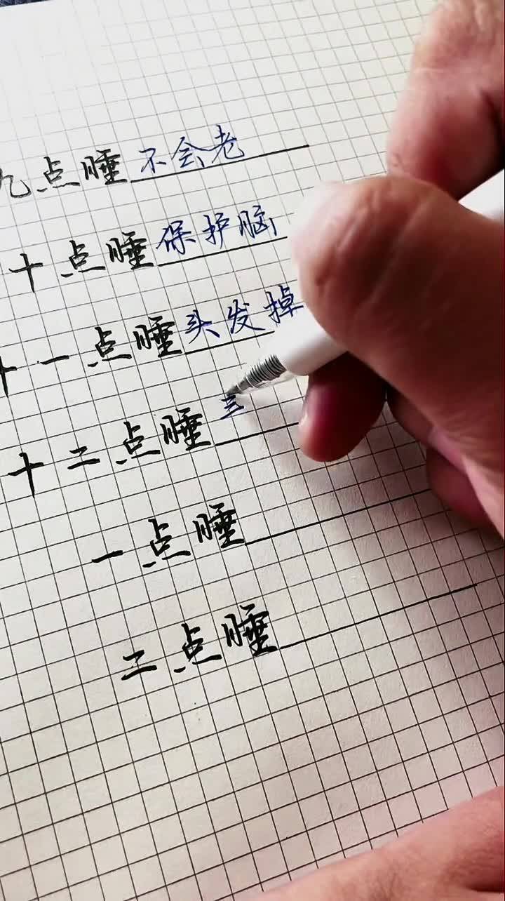 女生的最佳睡眠时间 #手写