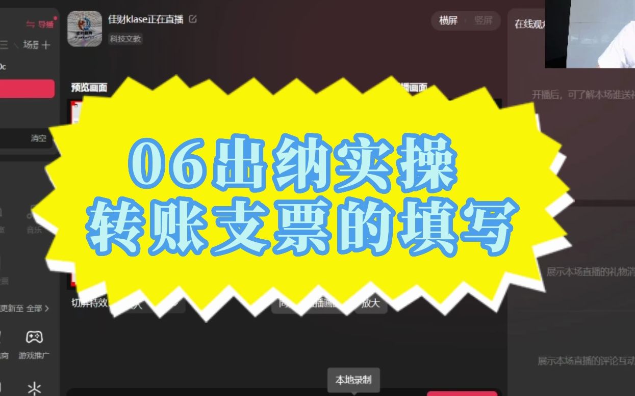 06出纳实操 转账支票的填写