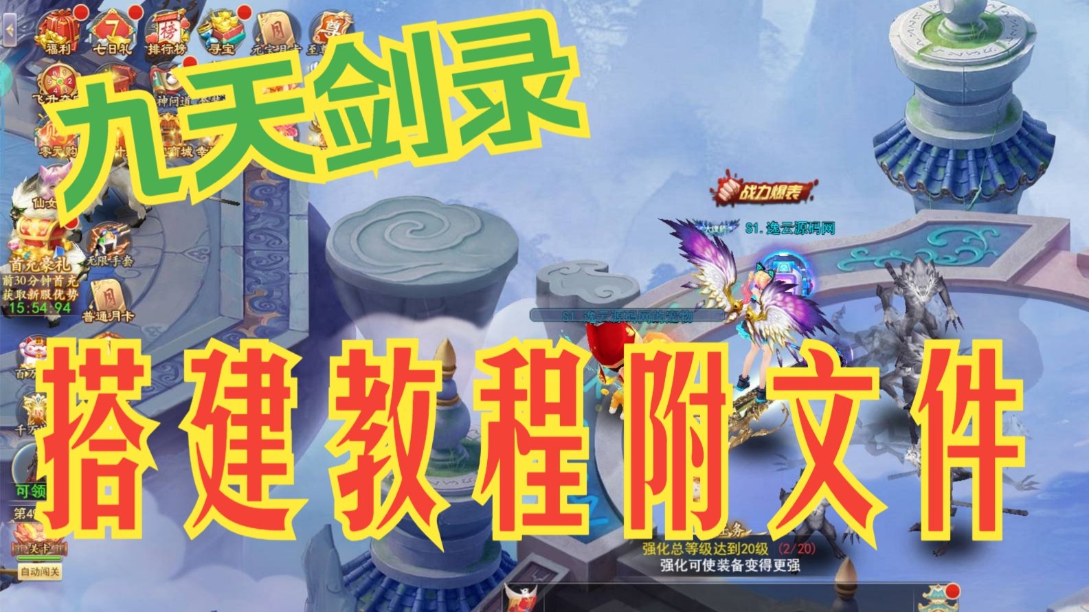 九天剑录仙女管家四神器内购版搭建教程附带文件_游戏热门视频