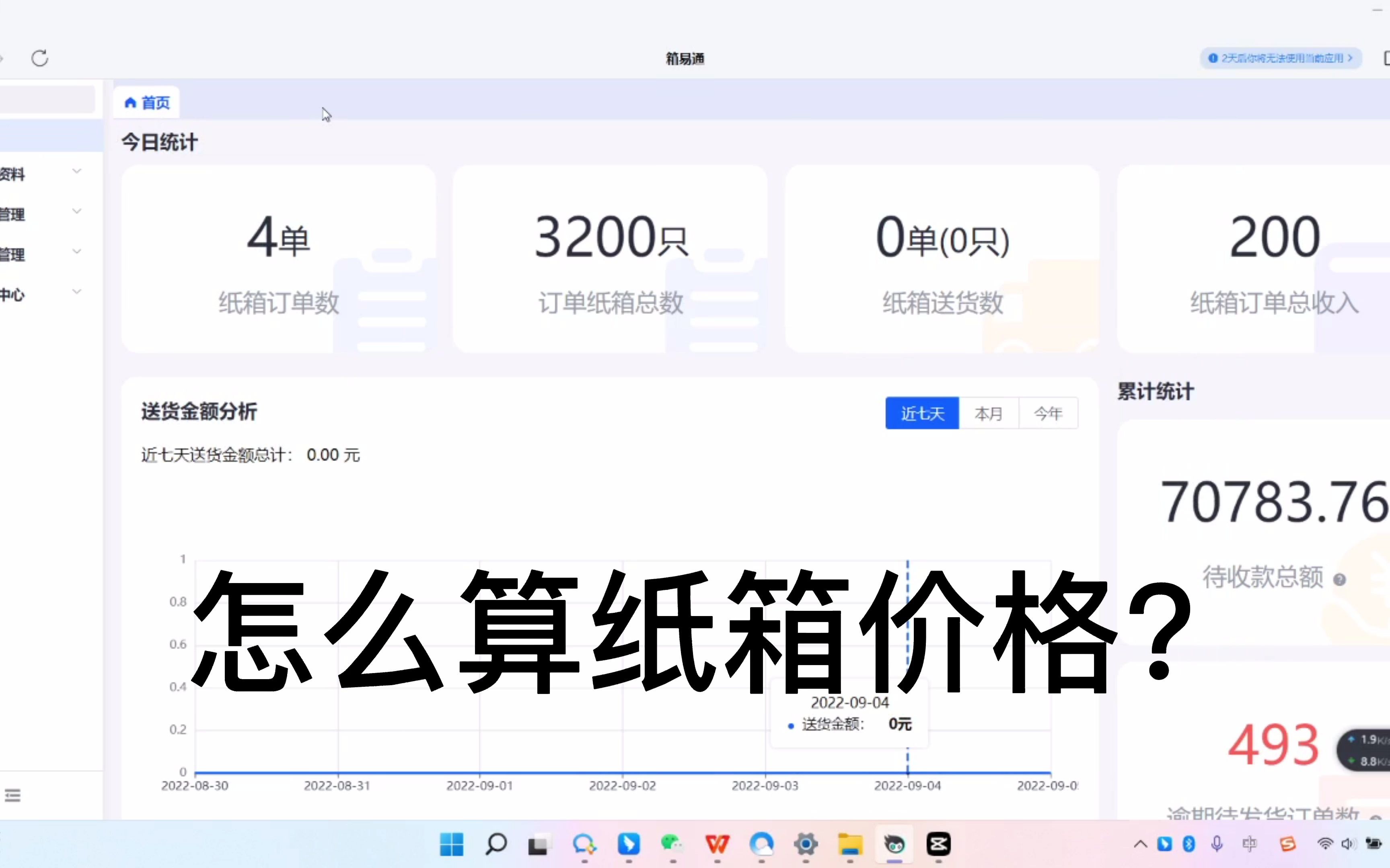 2.1.9怎么算纸箱价格