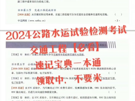 2024年公路水运试验检测考试速记宝典一本通交通工程