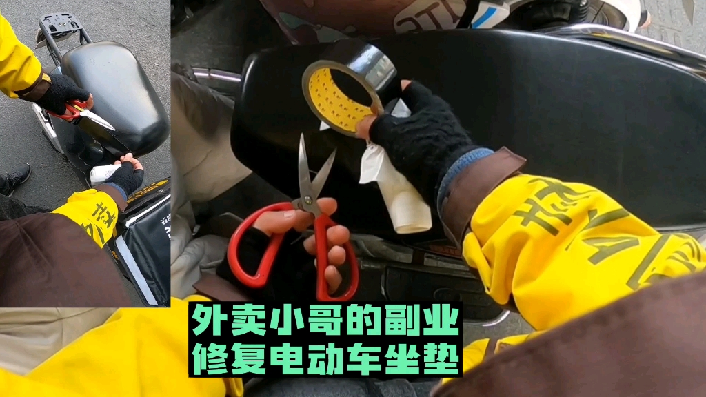 ...修复电动车坐垫,如果是你的电动车坐垫被修好了,看到旁边有个二维码...