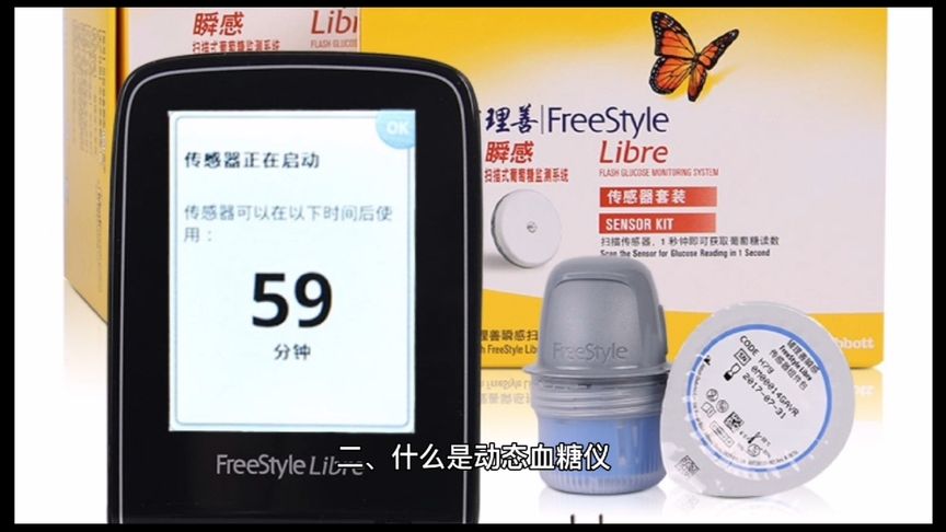 动态血糖仪诞生了,厉害了