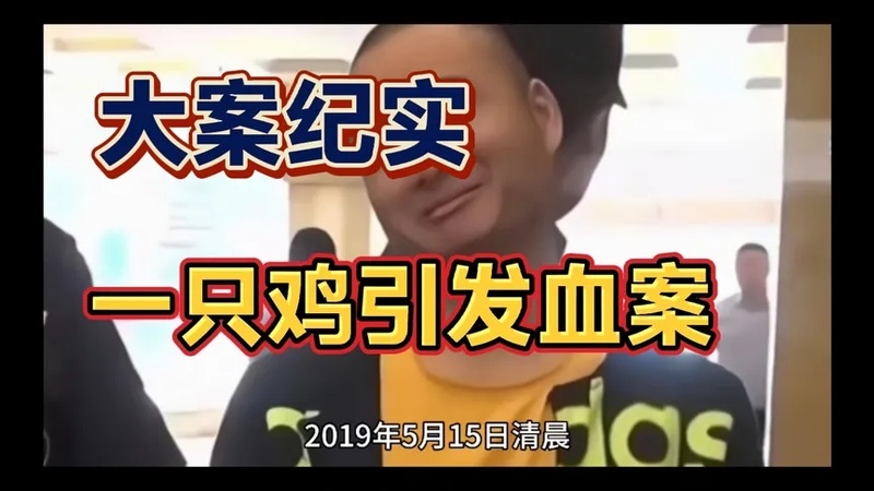 连环血案 大案纪实 真实案例警示