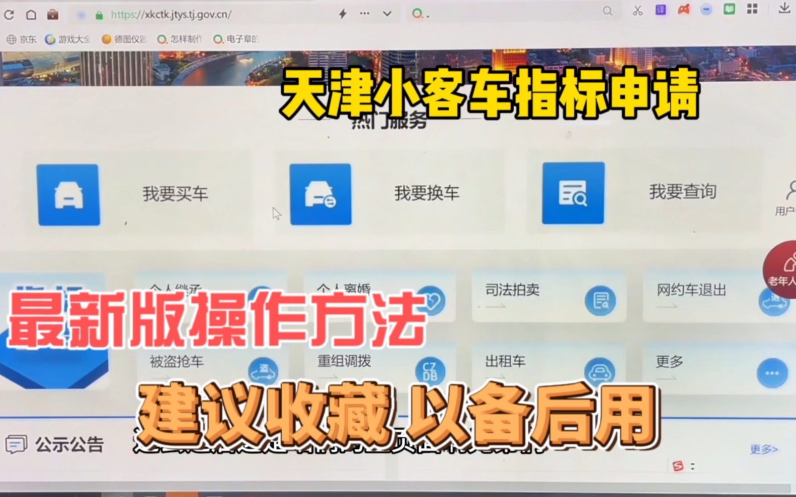 天津小客车指标更新方法,这回可得收藏了,要不还是找不到