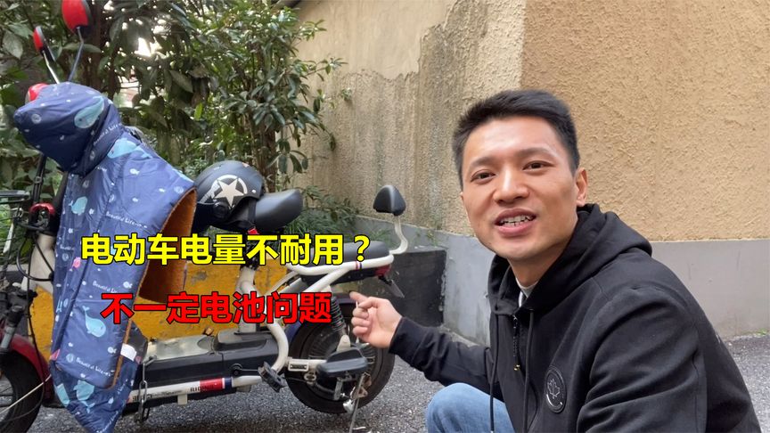 电瓶车电量不耐用?不一定是电池问题,有可能是这里原因