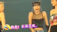 综艺搞笑:rose朴彩英现场模仿lisa舞蹈动作,队里唯一的小公主也被带跑...