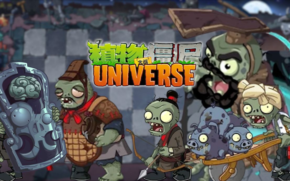 秦始皇陵 所有级别, 秦尸皇 最后的战斗 - 植物大战僵尸:Universe