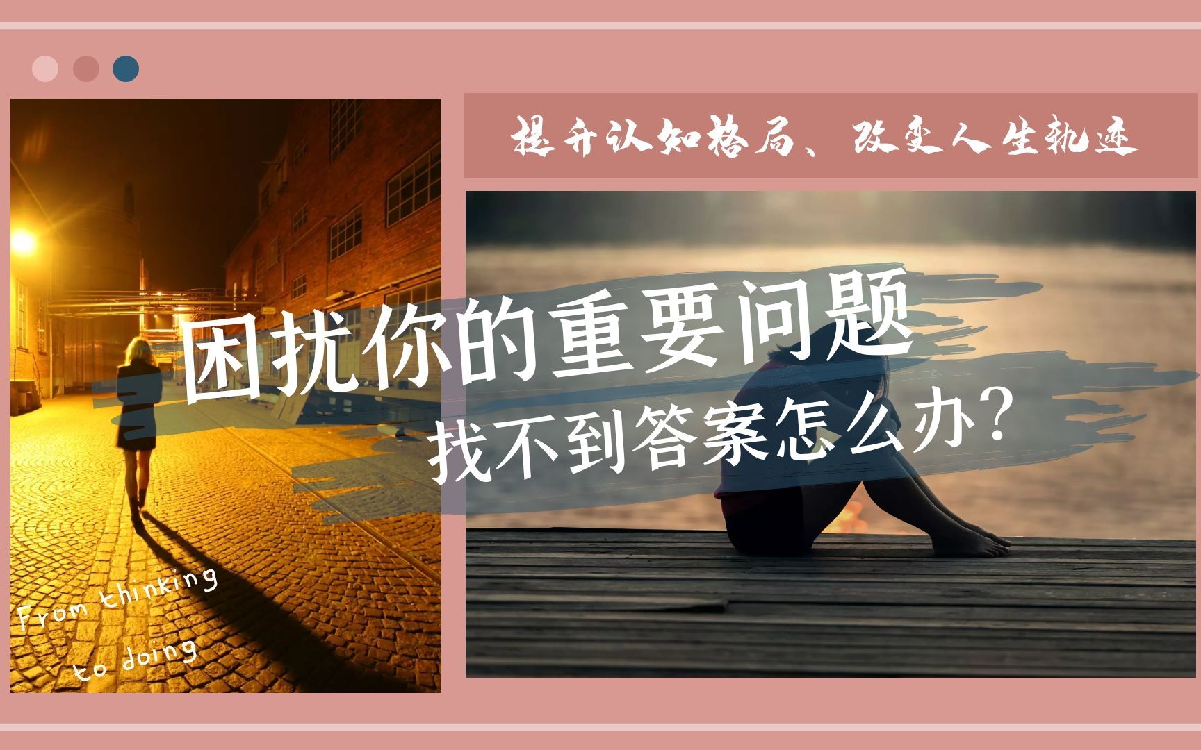 《持续行动》:困扰你的问题很重要,但却找不到答案怎么办?