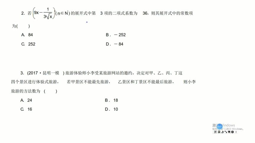 排列组合与二项式定理必刷题精讲(一) 学浪计划