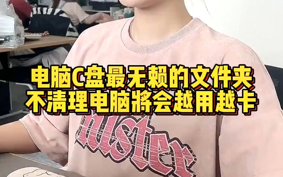电脑C盘里最无赖的四大文件夹,不清理的话,电脑将会越用越卡