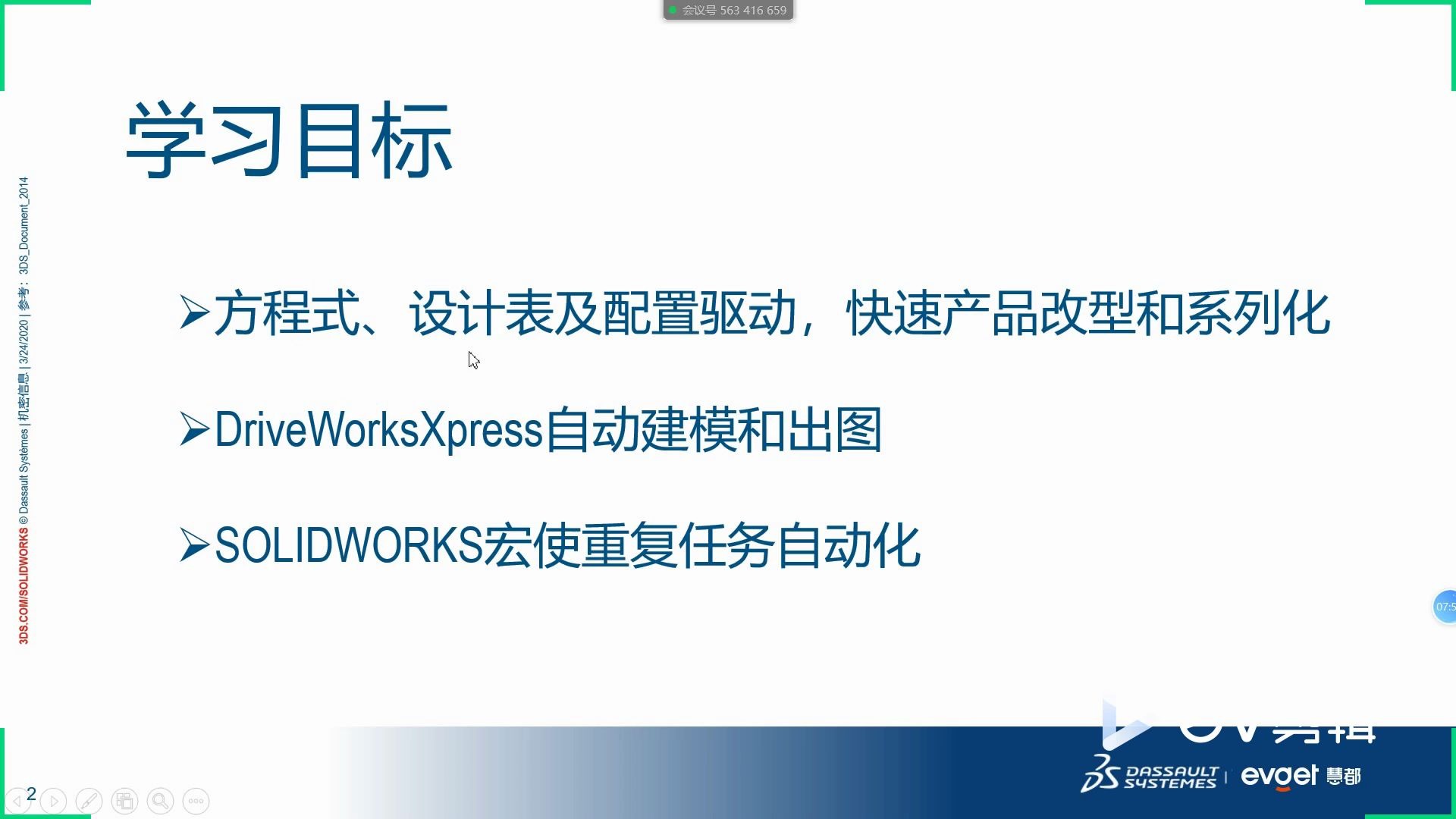 专题一:SOLIDWORKS参数化建模