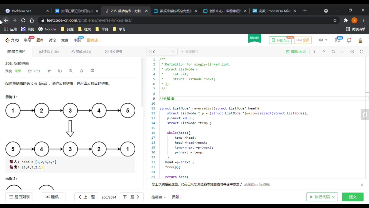 LeetCode #206链表逆置-头插法