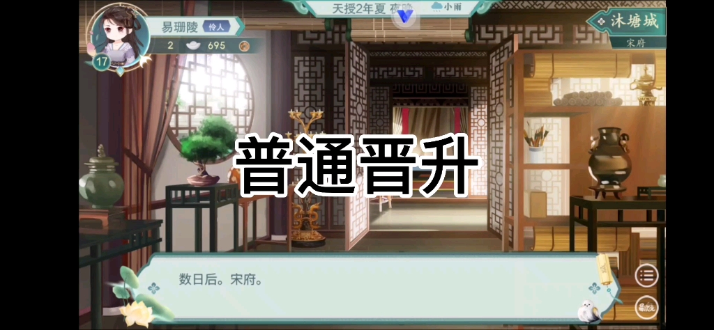 易次元古代人生模拟器小官庶女 普通晋升