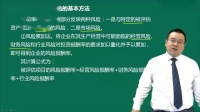 dd-jj-014.第二章.第三节 资产评估的收益法3