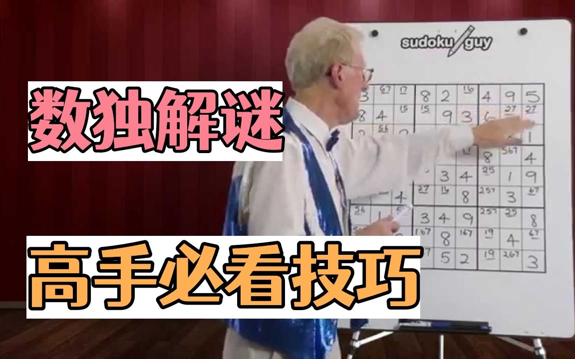 【数独解谜】高手必备技巧:当你所有的解题方法都失效后,该怎么解决?