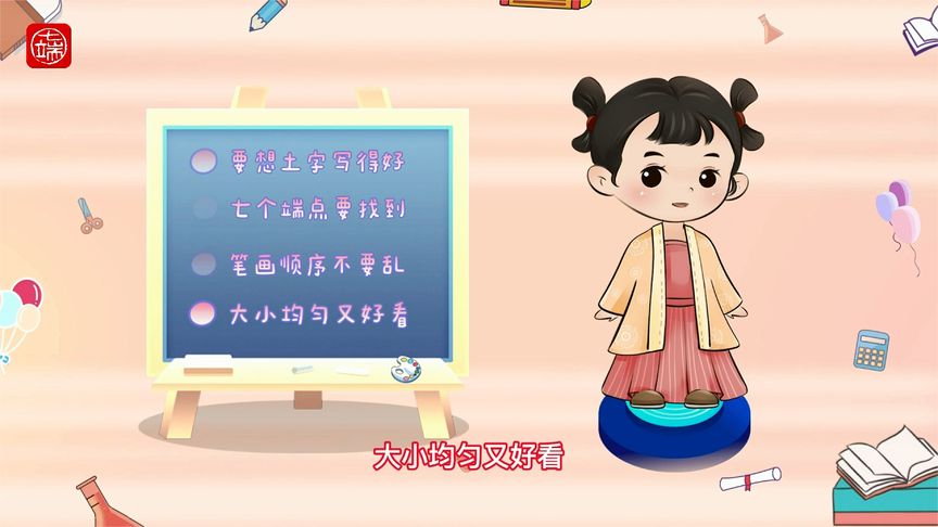 幼儿教育识字之土字的书写学习