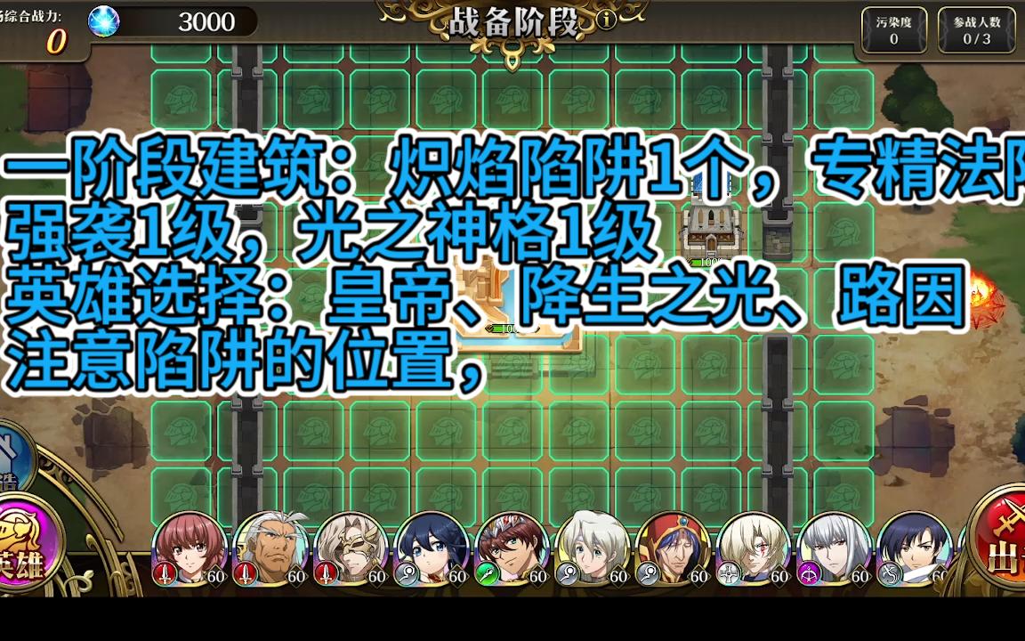 梦幻模拟战 拂灯塔城 前哨狼烟3成就 aoe打法