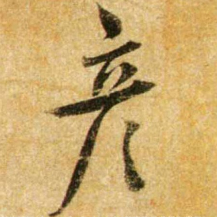 彦之屋 
