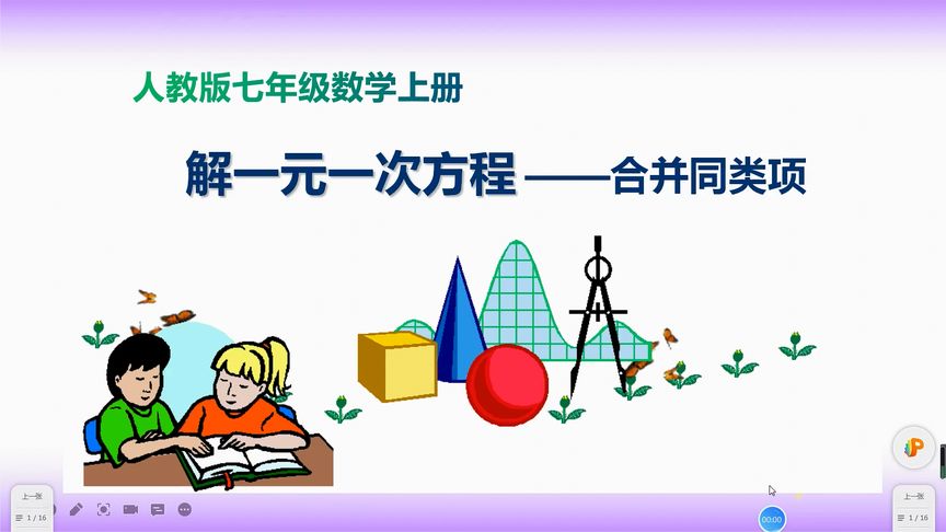 3.2解一元一次方程--合并同类项