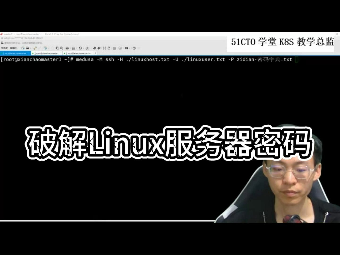 破解Linux服务器密码