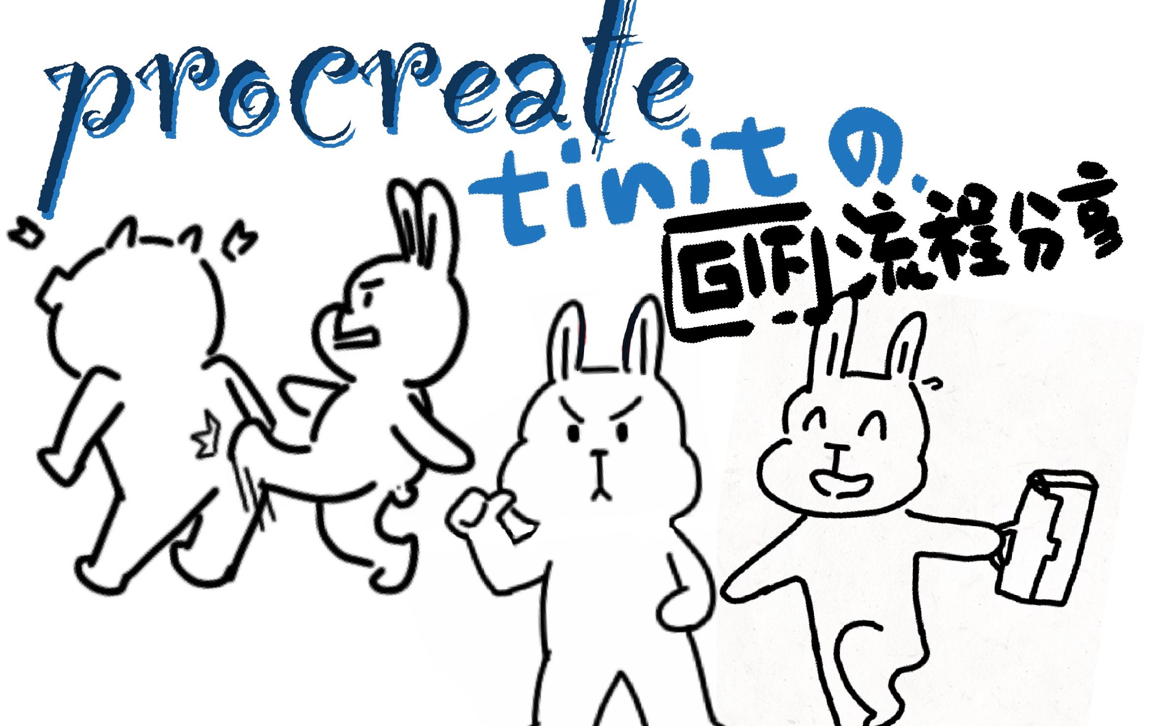 【procreate板绘】GIF表情动图的制作思路3.0