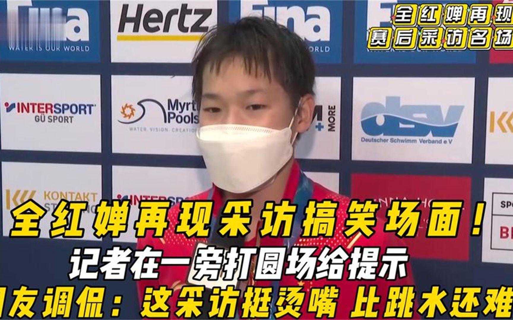 全红婵再现搞笑名场面!记者帮忙题词,网友调侃:采访比跳水还难