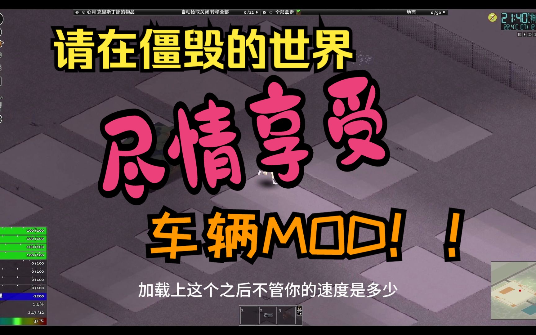 僵尸毁灭工程-全自用汽车模组详细推荐