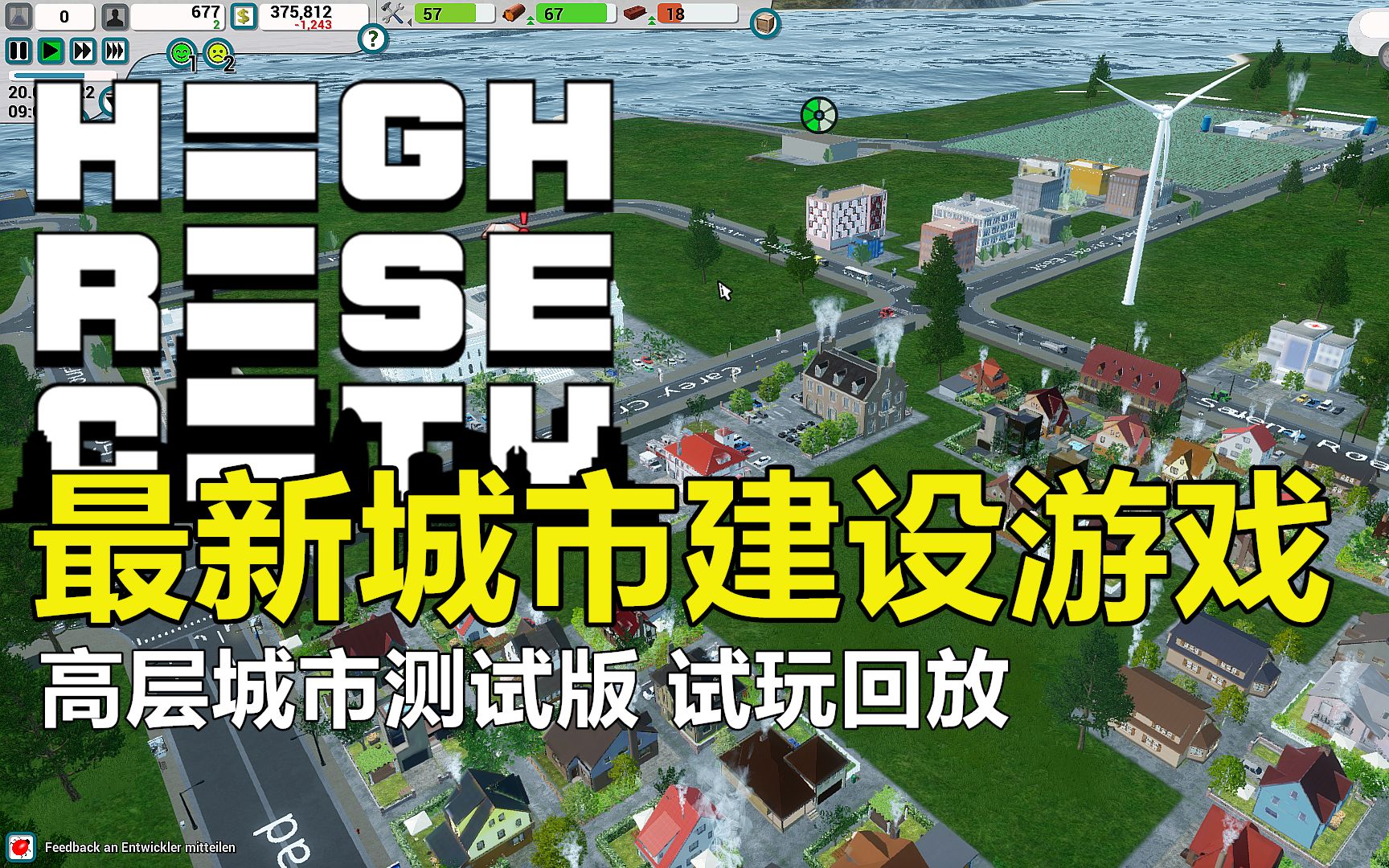 高层都市 测试版试玩 一款结合纪元与天际线的城市建设游戏?
