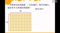 北师大版小学数学三年级下册《队列表演(一)》 山西省绛县第二实验...