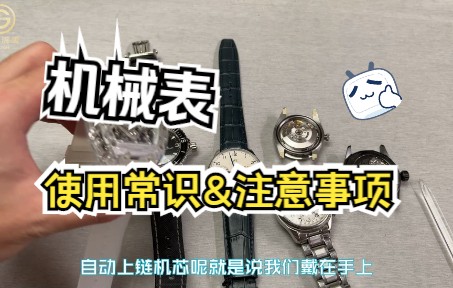 不要再问了!常识!常识!机械表使用常识以及日常佩戴注意事项,非必要转...