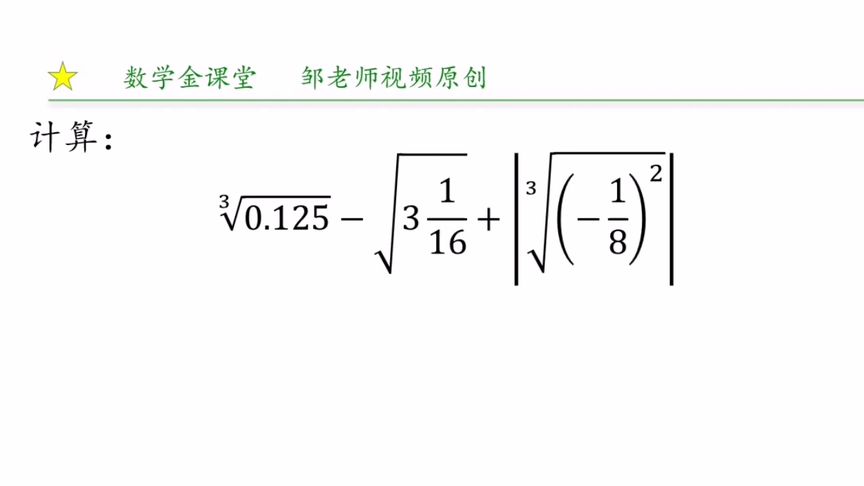 七年级数学下:实数的混合运算,你能秒解吗?