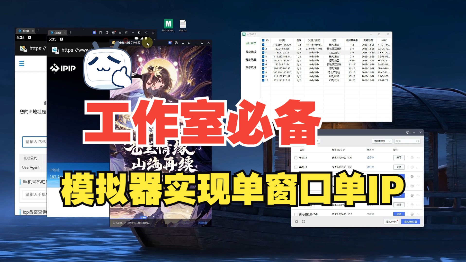 免费软件推荐模拟器端游/手游单窗口单IP雷电MUMU通用使用sk5免费...