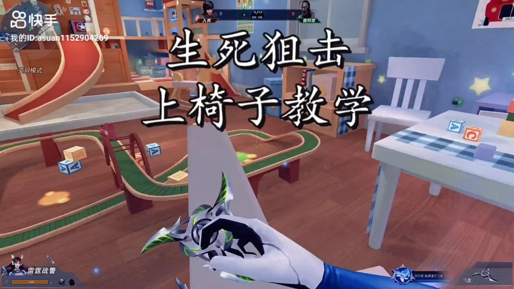 生死狙击身法教学斜石跳上椅子