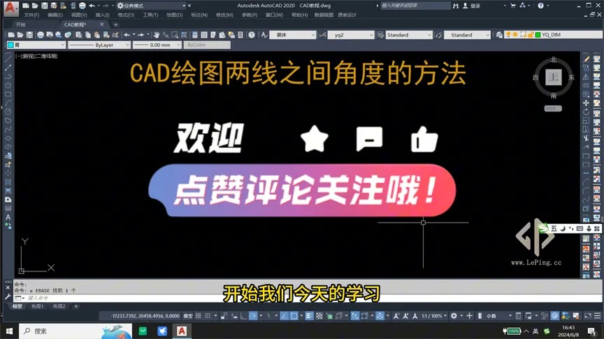 CAD绘图两线之间角度的修改方法