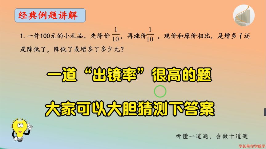 六上 数学 第一单元 分数乘法 8 典型例题讲解