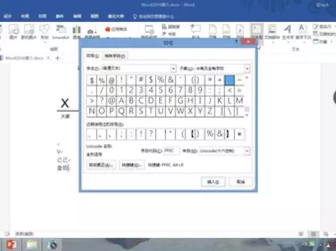 Word2016教程:(插入)公式、符号、编号、文本框讲解11