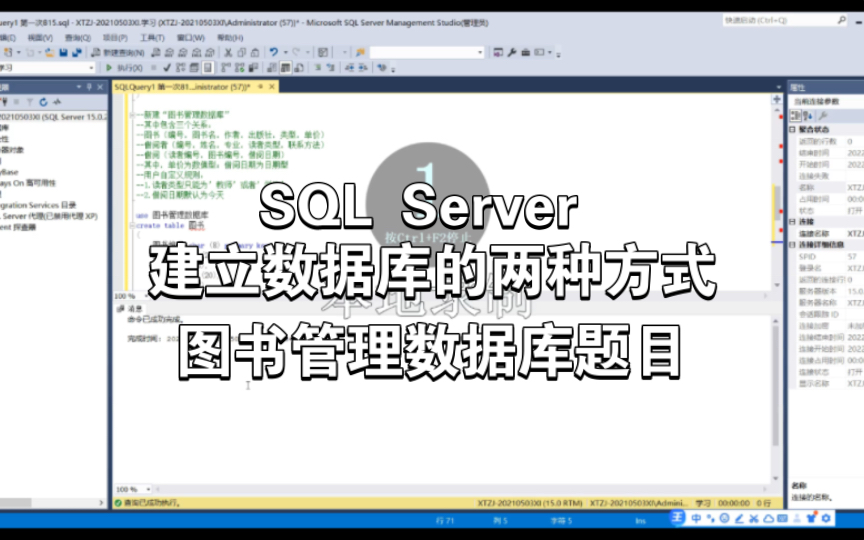 ...SQL Server 图书管理数据库|图书表|借阅者|借阅|外码|日期型数据