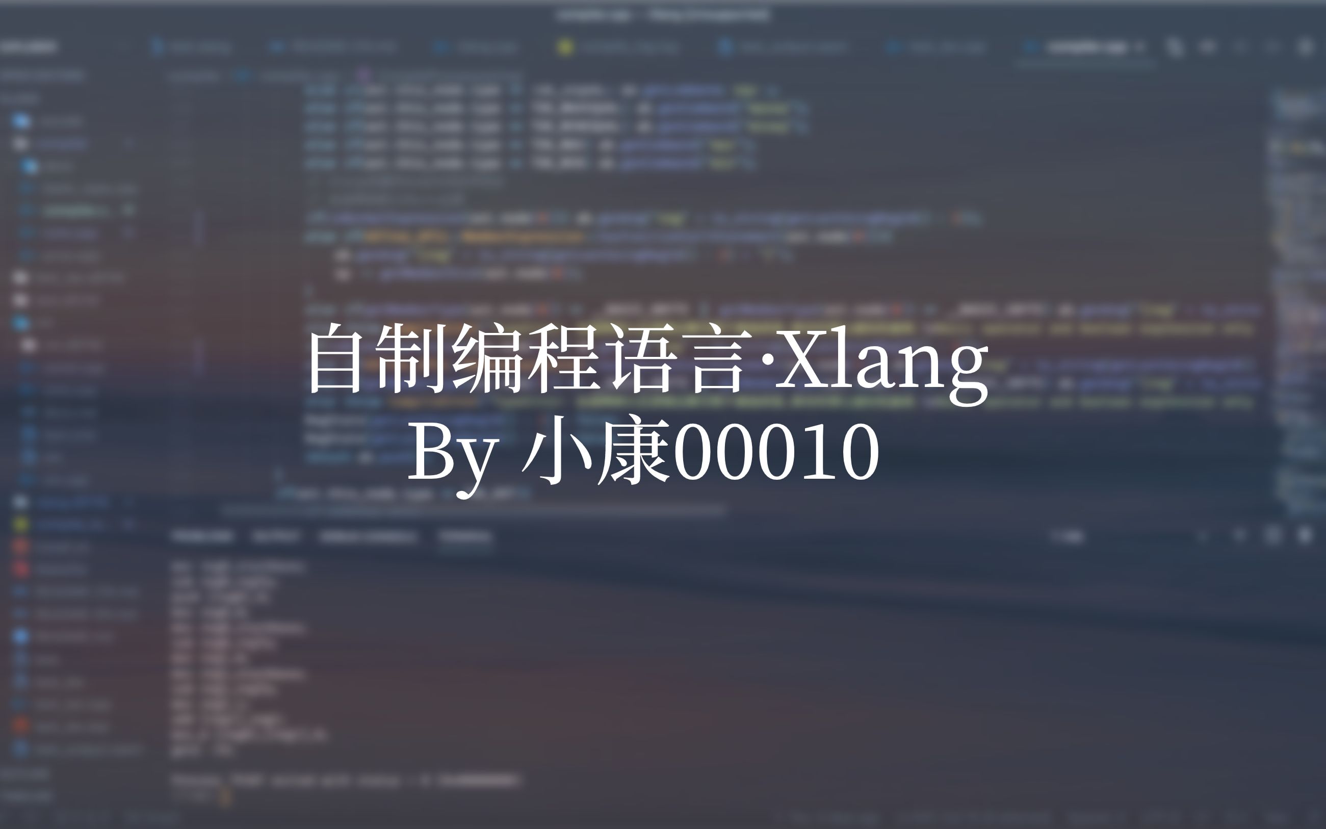 自制编程语言·Xlang