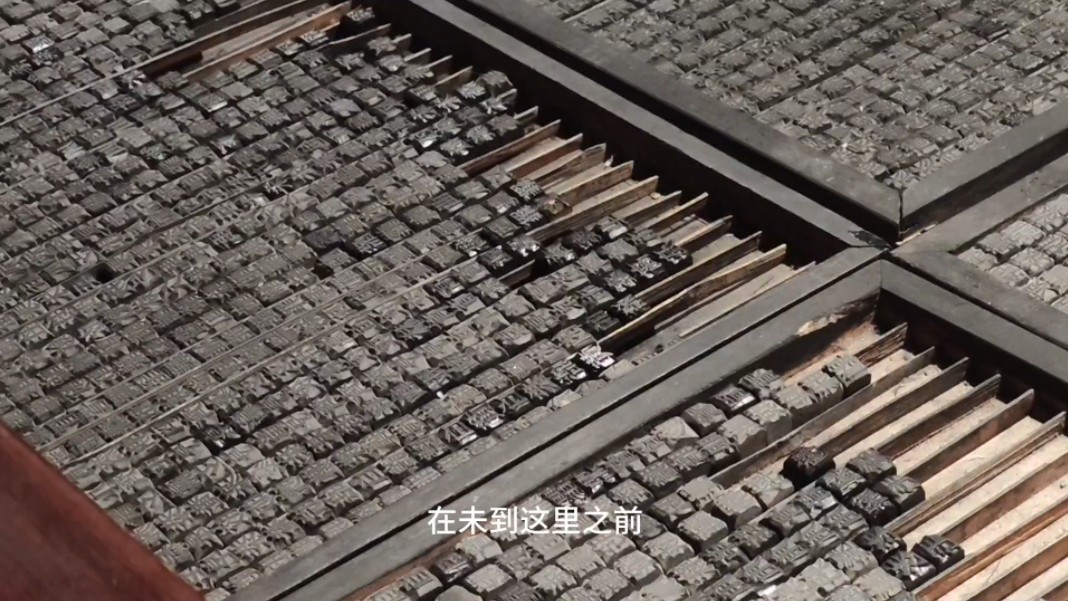 大学生暑期三下乡社会实践——瑞安非遗文化木活字印刷我们来啦～