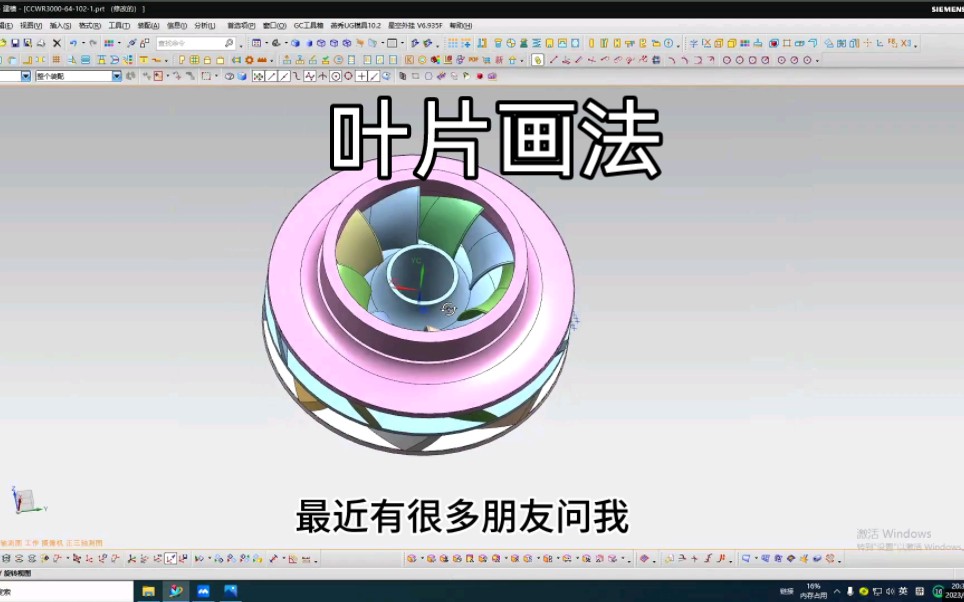 叶轮叶片怎么画,看完你就会了#模具设计 #ug #铸造模具