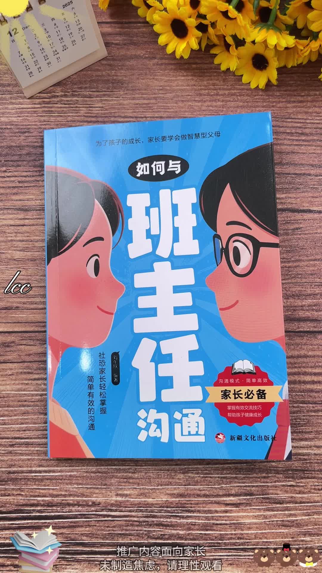 ...如何跟班主任沟通,这本书很适合你#家长必读 #孩子教育 #家校沟通 #...