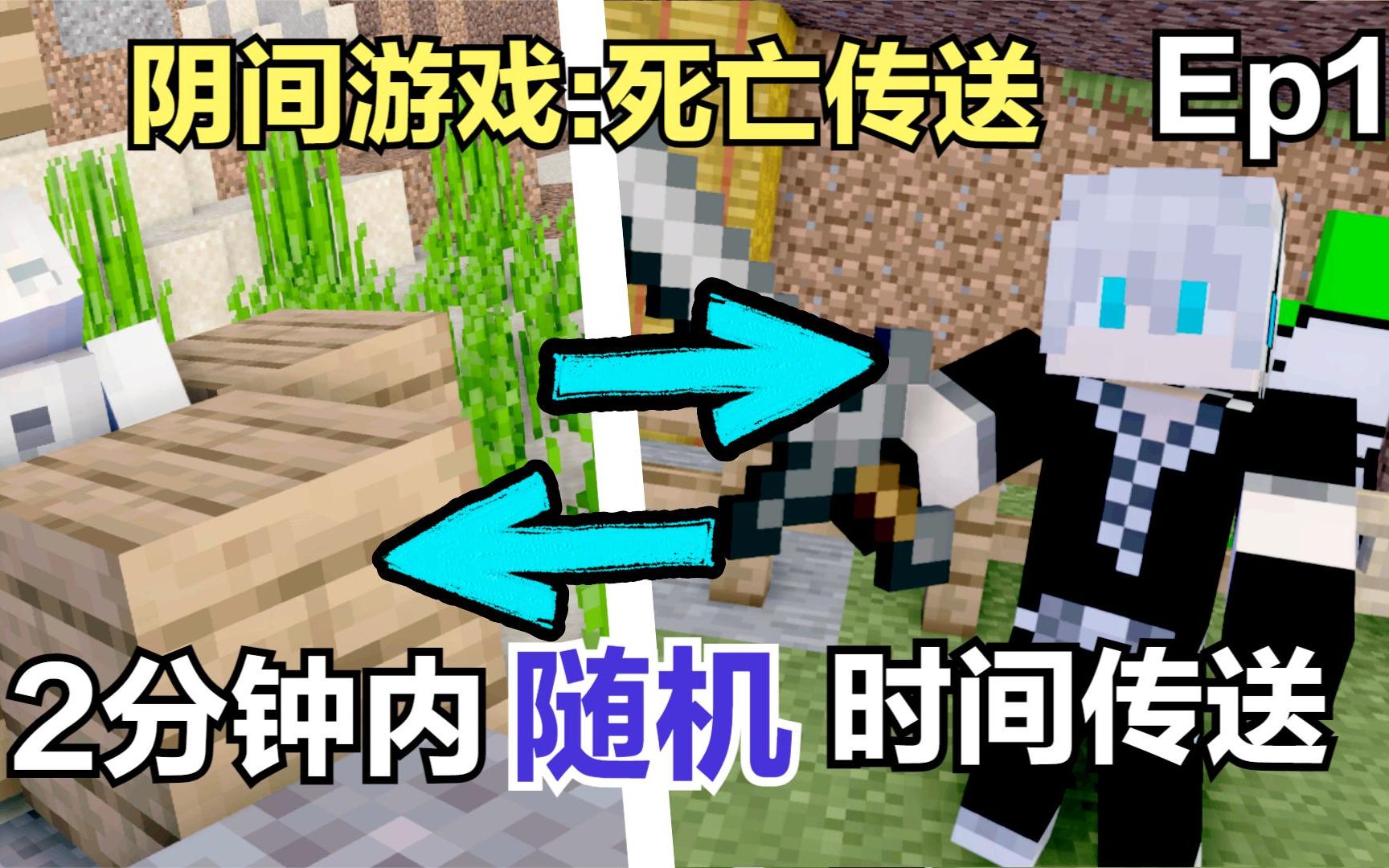 我的世界:Dream玩的死亡传送,每过2分钟你将和朋友互相传送!