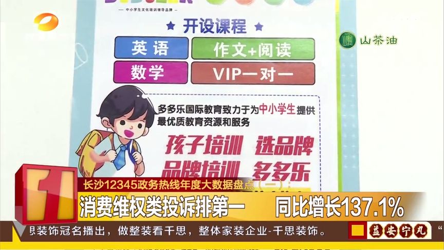 12345长沙政务热线年度大数据盘点!消费维权类投诉排第一