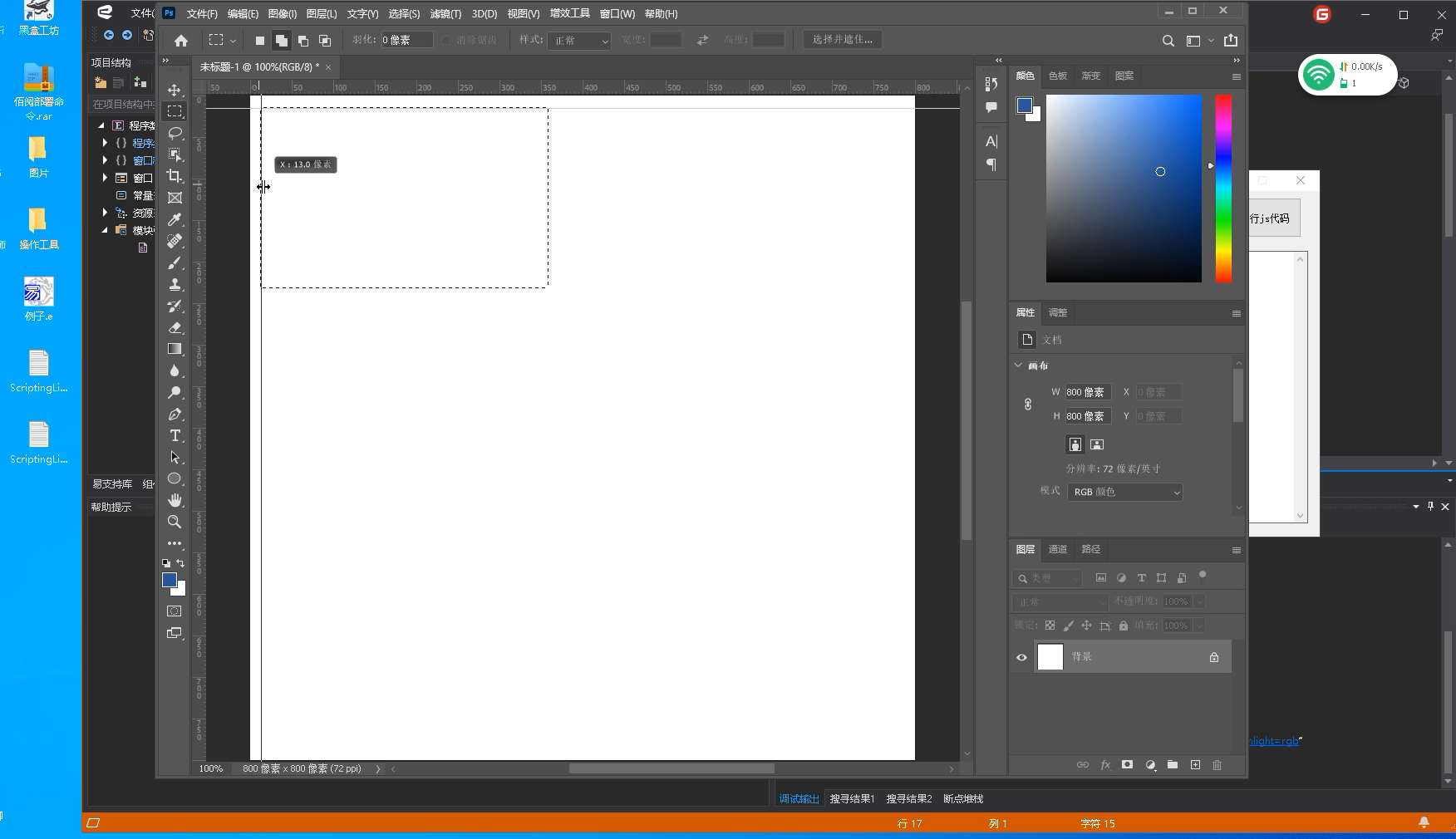 易语言操作ps捕获JavaScript脚本的使用